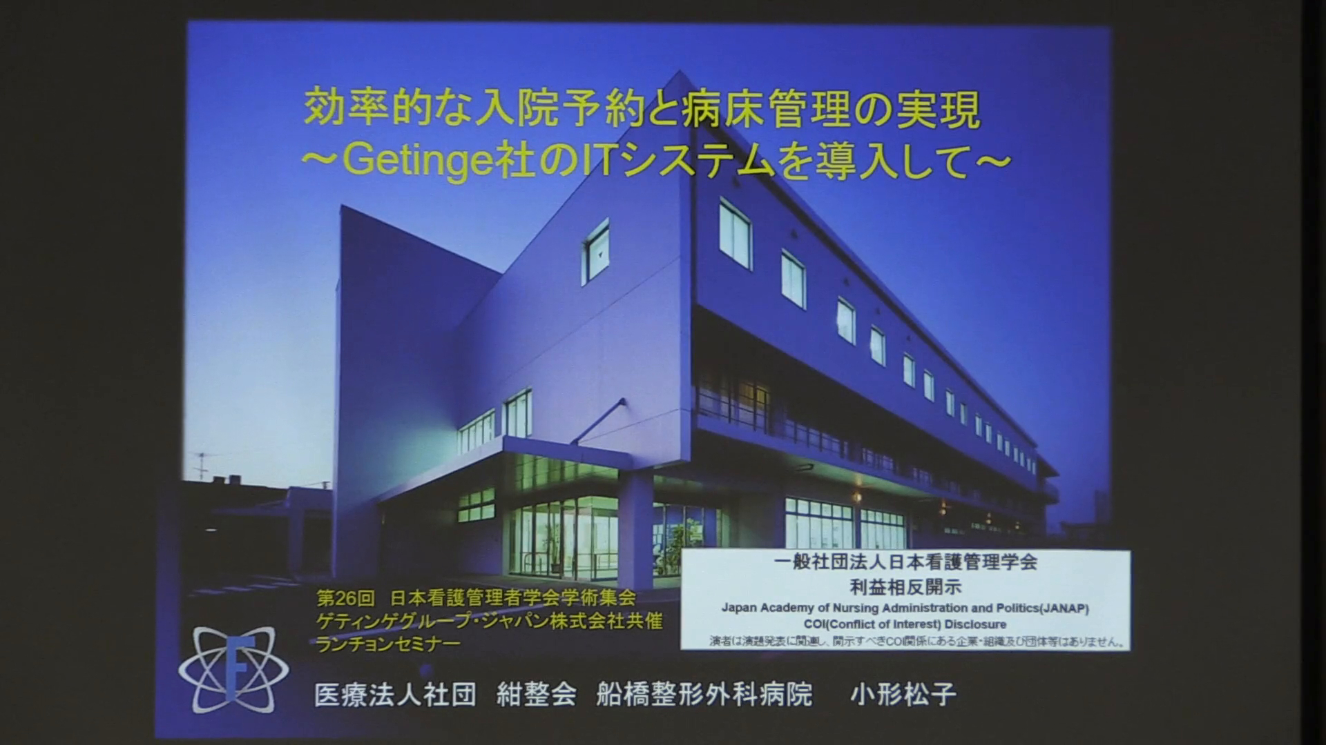 INSIGHT導入事例：患者フローマネジメントで病床稼働率を向上 - Getinge