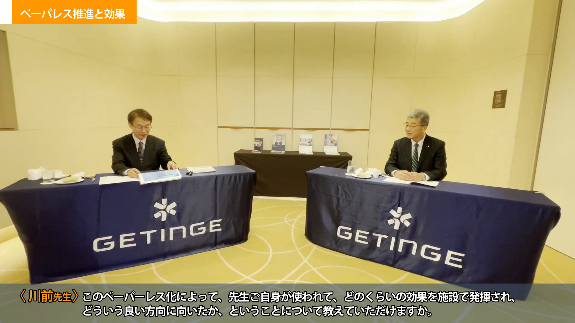 東京医科大学病院におけるINSIGHT/Torinの導入事例と今後の期待 - Getinge