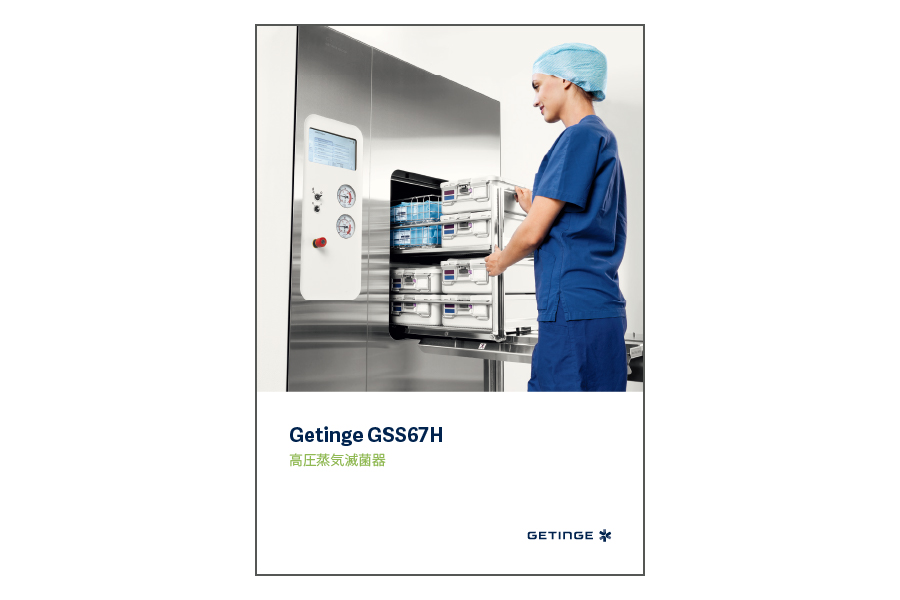 Getinge GSS67H 高圧蒸気滅菌器