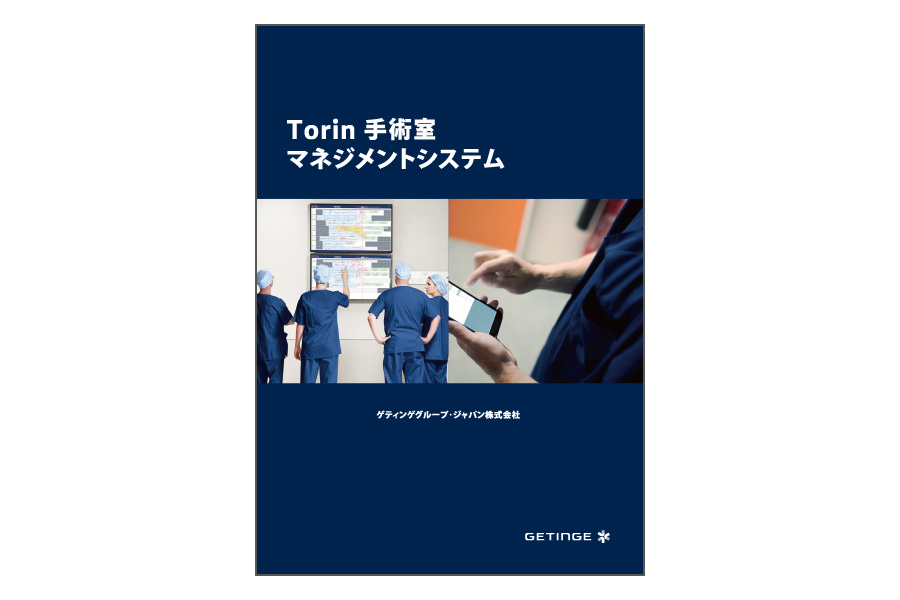 Torin - 手術室稼働率を上げるマネジメントシステム - Getinge
